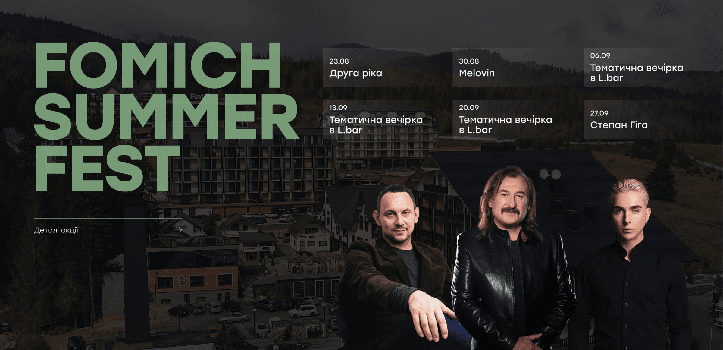 Fomich Hotels & Residences ️ Ваші ключі від Карпат